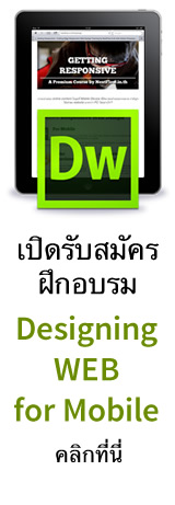 Invitation to regis designing web for mobile training ฝึกอบรม - Nextflow