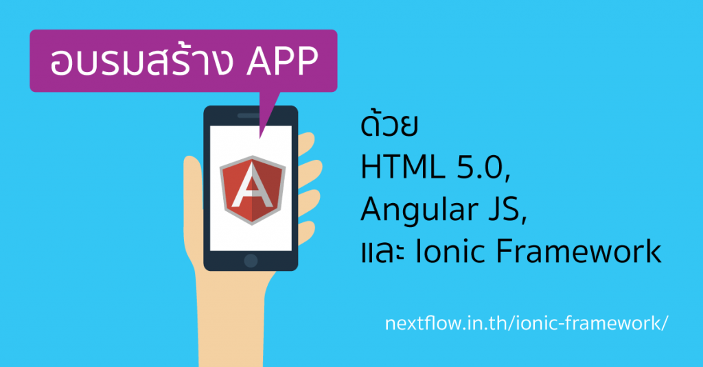 Ionic-Framework-Training - Nextflow