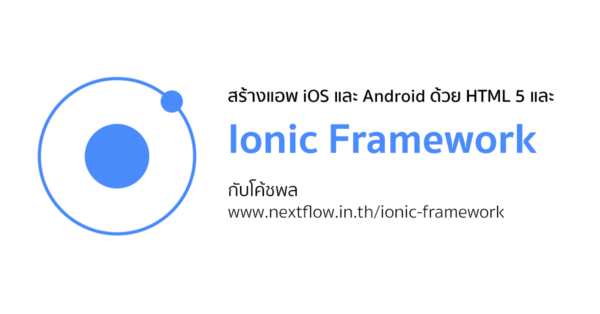 Learn-Ionic-Framework-with-Coach-pon-Thai - Nextflow