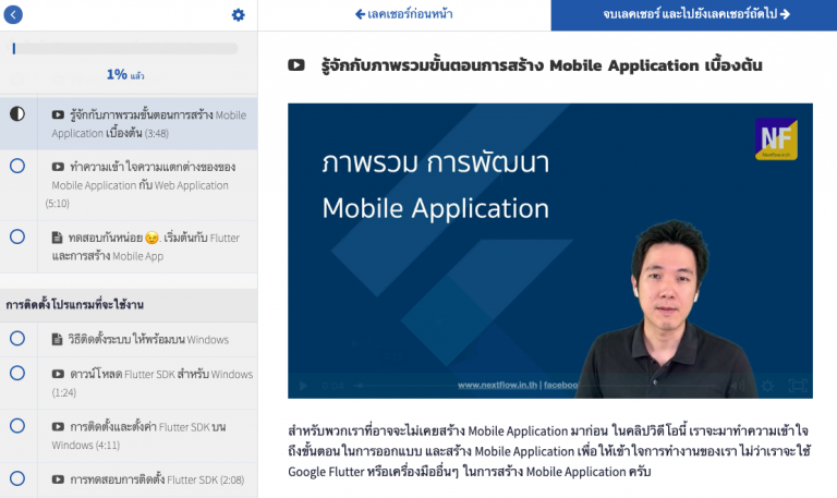หลักสูตรวิดีโอออนไลน์ เรียนรู้สร้างแอพ iOS และ Android ด้วย Google Flutter 3 สำหรับผู้เริ่มต้น ...