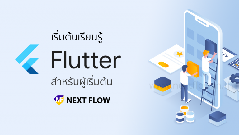 Flutter: วิธีแก้ไข error บน Android, ":app:desugarDebugFileDependencies" - Nextflow