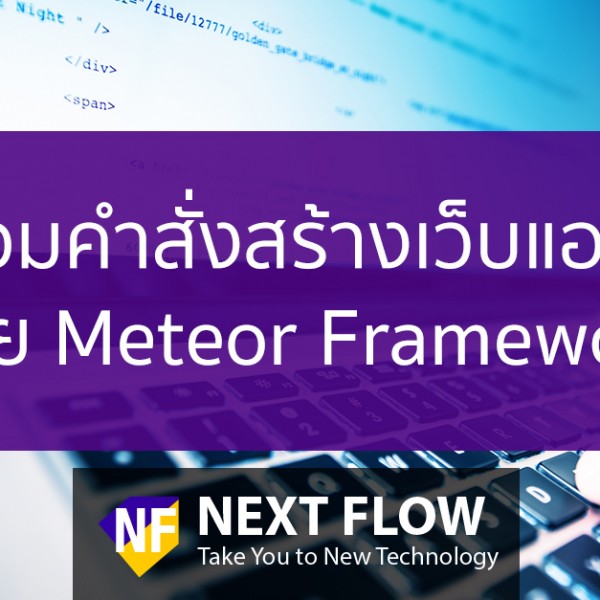 Meteor Archives - Nextflow