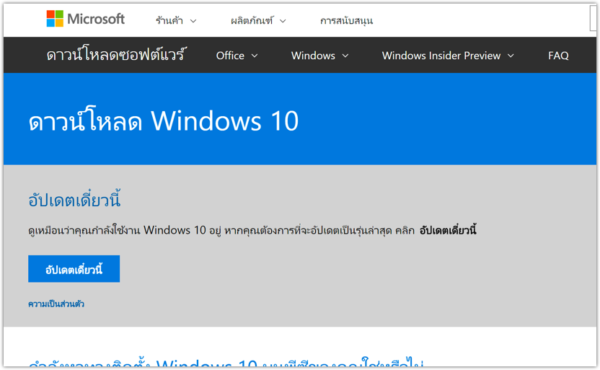 วิธีอัพเดต Windows 10 Creator Update ได้ตั้งแต่วันนี้ - Nextflow